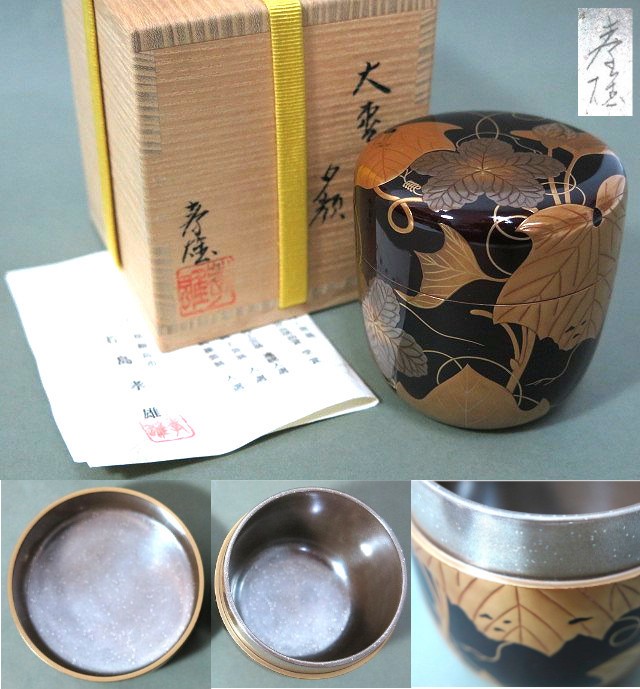 代購代標第一品牌－樂淘letao－R077 若島 孝雄 造 大棗 夕顔 内銀地 共箱