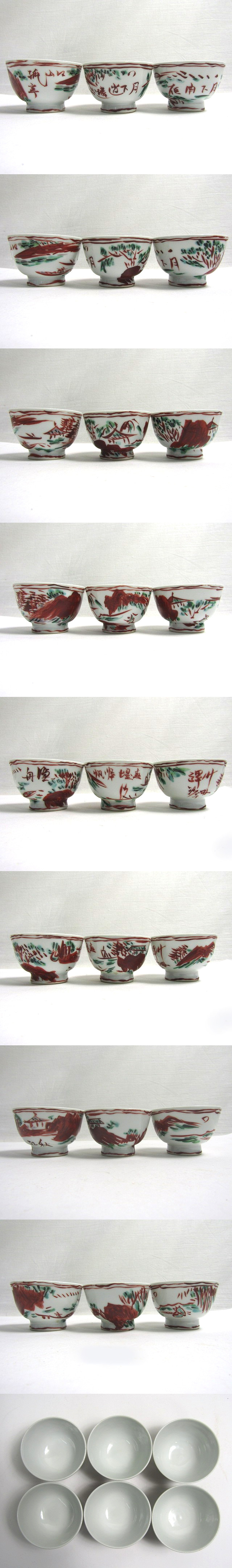 日本代購代標第一品牌【樂淘letao】－Z457 美品 五代 清風与平 造 赤画山水図 煎茶碗 六客 共箱【説明欄に詳細写真有り】